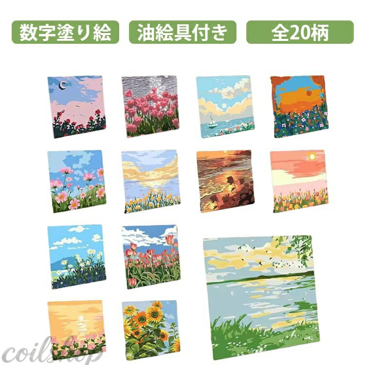 数字で塗り絵 〜DIYペイント〜大人も子供も楽しめる数字塗り絵です！ 高品質キャンバスを使用したDIY数字油絵キットで、絵画の細かいディテールも再現可能で、美しく飾れる。 初心者でも簡単に楽しめるプロ仕上げ、数字に従って色を塗るだけで、高品...
