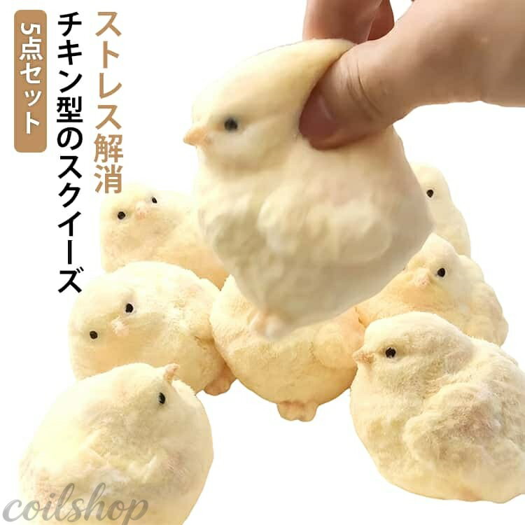 【可愛い鷄デザイン】この柔らかく小さな黄色いひよこピンチおもちゃは、その可愛らしいデザインで多くの注目を集めています。キュートな形状が特徴で、あらゆるシーンに喜びと笑いをもたらす、遊び心あふれるアイテムです。 【リラクゼーションに最適】チキ...