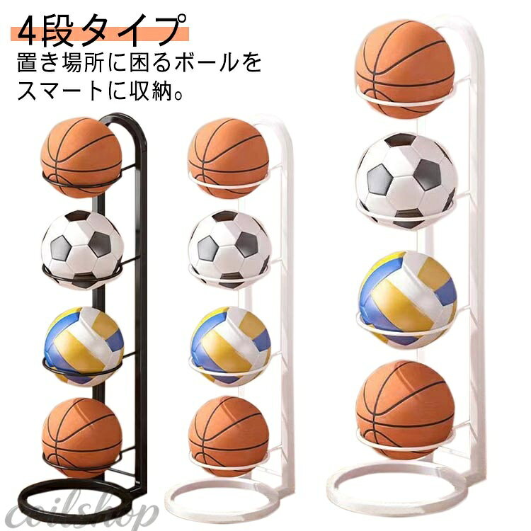 置き場所に困るボールをスマートに収納。 4段タイプ サッカーボールやバレーボール・バスケットボールなど、散らかりがちなボールの指定席に。 ボール約1個分の幅だから、省スペースで置き場所に困りません。 玄関やリビング・ガレージなどに転がってい...