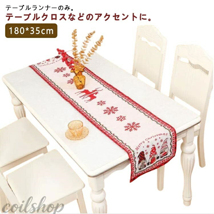テーブルランナーのみ。テーブルクロスなどのアクセントに。テーブルの上にそのまま敷いてもOKです。通年使えるのも嬉しいポイント。 リビングや、ダイニングのテーブルに敷くだけでおしゃれを演出できます。シンプルなのに高級感をプラスできるアイテムで...