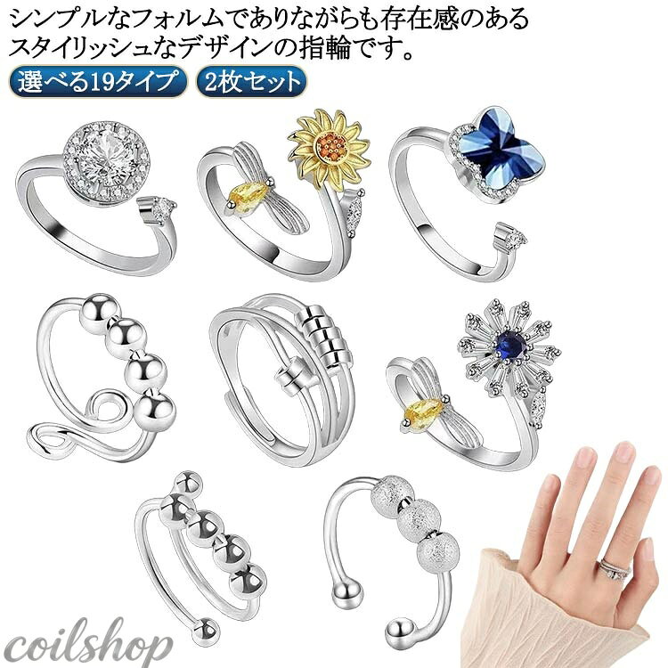2枚セット！シンプルなフォルムでありながらも存在感のあるスタイリッシュなデザインの指輪です。 ストレス解消や心を落ち着かせたい時にそっと指で廻すと、安心感を与え、落ち着いた気持ちを取り戻せます。 くるくる回るジュエリーデザインが洗練された手...