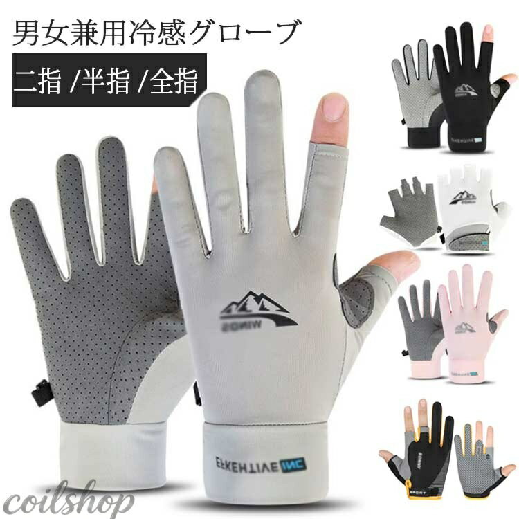 男女兼用冷感グローブ ひんやりタッチの素材なので、春夏にピッタリのメンズグローブです。 吸湿性、放湿性も優れているので、蒸れなくサラサラとしたつけ心地で夏でも快適ご使用いただけます。 高弾性、柔らかい、ひんわり、着心地が快適です！ 伸縮性、...