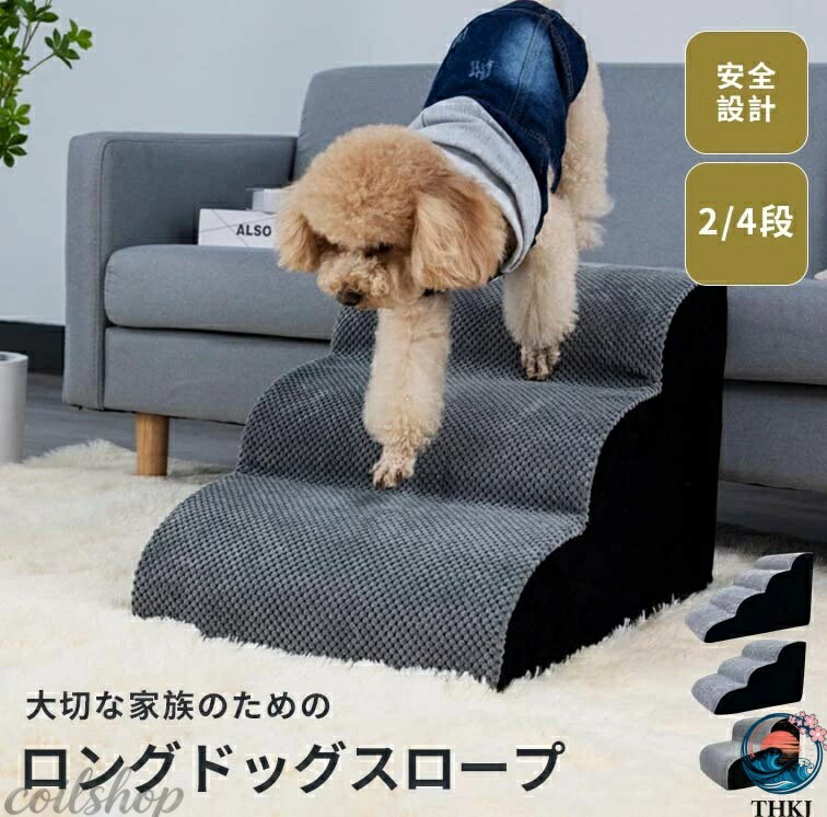 愛犬と飼い主様のための究極ステップ 1 愛犬の健康を第一に考えた段差設計 1段約10〜15cmの緩やかな傾斜で関節に優しい昇り降りを実現。ジャンプによる腰への衝撃を軽減。小型犬からシニア犬まで幅広く対応。獣医師推奨設計。 2 プロ仕様の安全...
