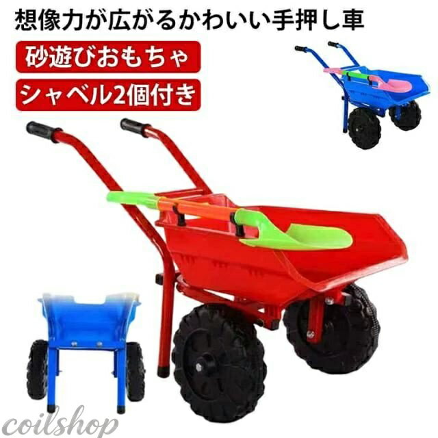 多機能セット：一輪車タイプの猫車（手押し車）、シャベルがセットになっており、砂場遊びや水遊び、おままごと遊びにも活躍します。 安全無毒素材：お子様の健康に配慮し、無害な素材を採用。安心して長時間遊べます。 軽量＆コンパクト：持ち運びや収納に...