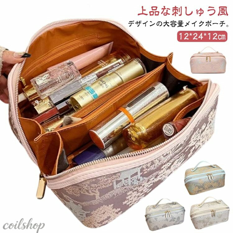 上品な刺しゅう風デザインの大容量メイクポーチ。 上質な素材と細部にまでこだわったディテールが、使うたびに満足感をもたらす逸品。 ワイドオープン仕様のファスナーで、内側の小物が一目で見渡せる使いやすさ。 内側には仕切りポケットが固定されており...