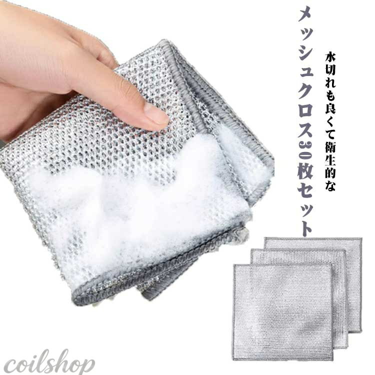 水切れも良くて衛生的なメッシュクロス30枚セット。 キズをつけずにガンコな汚れをきれいに落とせます。 食器洗いやシンクなどのキッチン周りやお風呂周りの掃除に◎ キズをつけない特殊加工だから、デリケートなプラスチック製品からステンレス・ホーロ...