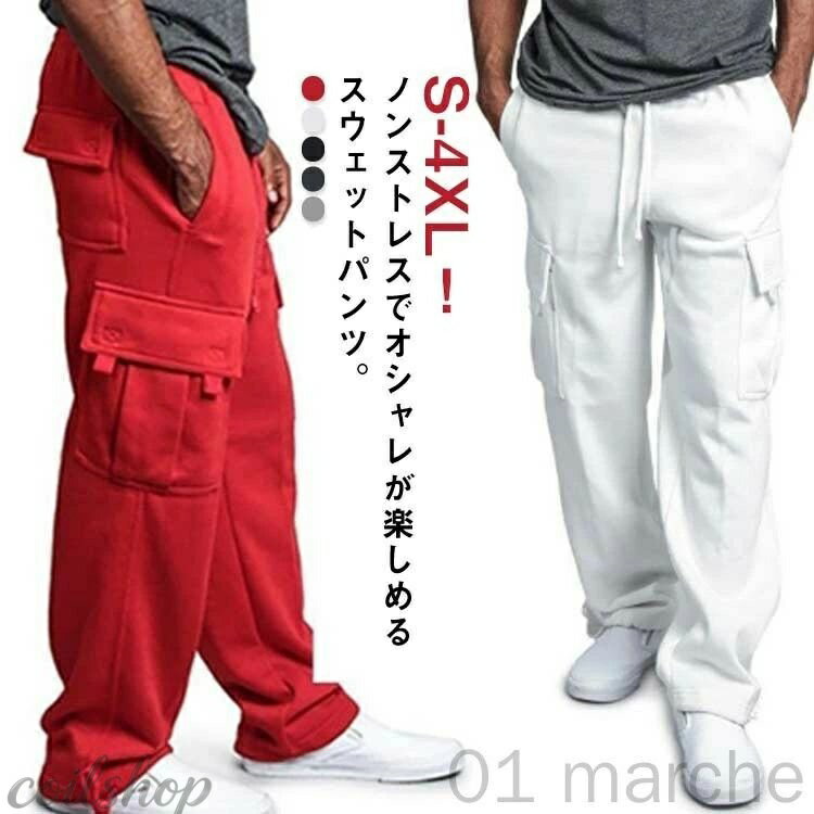 生地の特性上、やや匂いが強く感じられるものもございます。数日のご使用や陰干しなどで気になる匂いはほとんど感じられなくなります。 指定された配送時間は承っておりません。【】スウェットパンツ メンズ ジャージパン ホワイト レッド ブラック ダ...