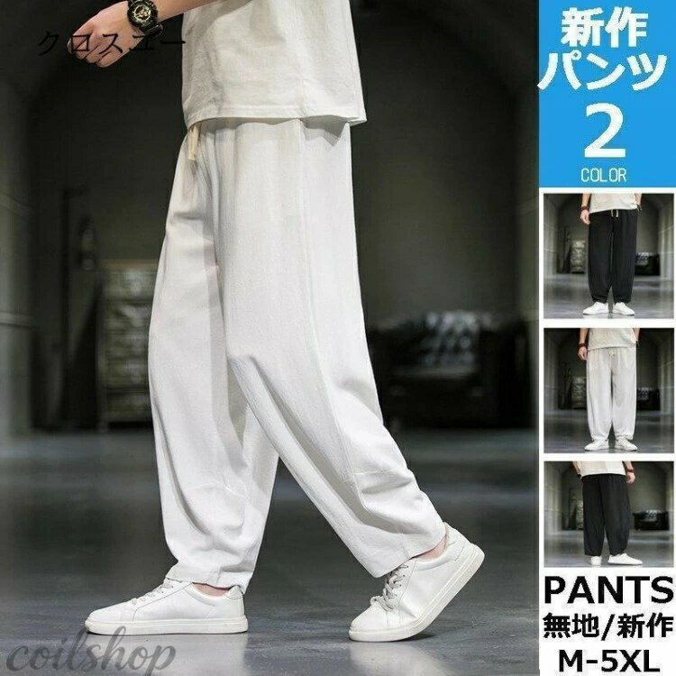 ワイドパンツ メンズ ホワイトパンツ 無地 バギーパンツ ロングパンツ ボトムス 涼しい 春 夏 秋 素材:ポリエステル 色 ブラック ホワイト サイズ M L XL 2XL 3XL 4XL 5XL ※生産国:MADE IN CHINA ※...