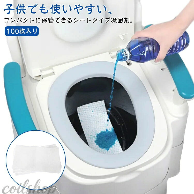子供でも使いやすい、コンパクトに保管できるシートタイプ凝固剤。 粉状の凝固剤と違って、吸水ポリマーをシート状にすることで、汚物をカバーして見えないように隠します。 シート状の吸水ポリマーで汚物をカバーしながら水分をゼリー化するため、渋滞・登...