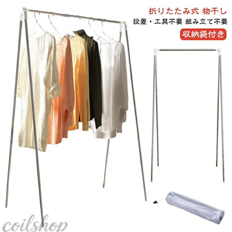 設置・工具不要 組み立て不要 収納袋付き 折りたたみ式 物干し 横幅33〜72cm伸縮可 Mサイズ ステンレス鋼製で超耐久性！ わずか0.6kg超軽量！ 1.力を入れて引っ張る必要はなく、軽くねじるだけで、簡単に広げて使うことができ、高齢者...