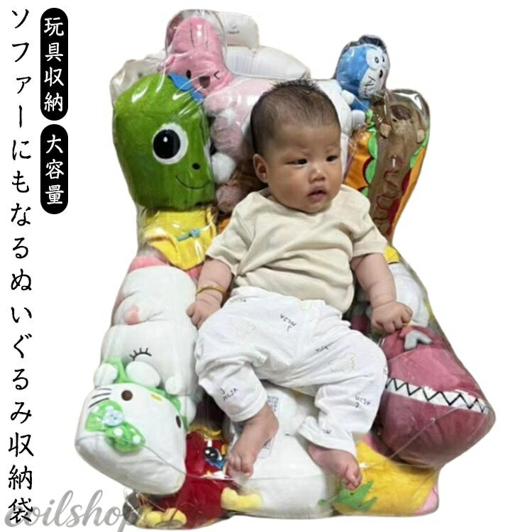 ・ソファーにもなるぬいぐるみ収納袋 ・丈夫で長持ち・水に強い・お手入れ簡単 ・オフシーズンの布団の収納場所にもおすすめ サイズ 45cm サイズについての説明 【サイズ】45cm ※上記サイズは平置き実寸になります。サイズ表の実寸法は商品に...