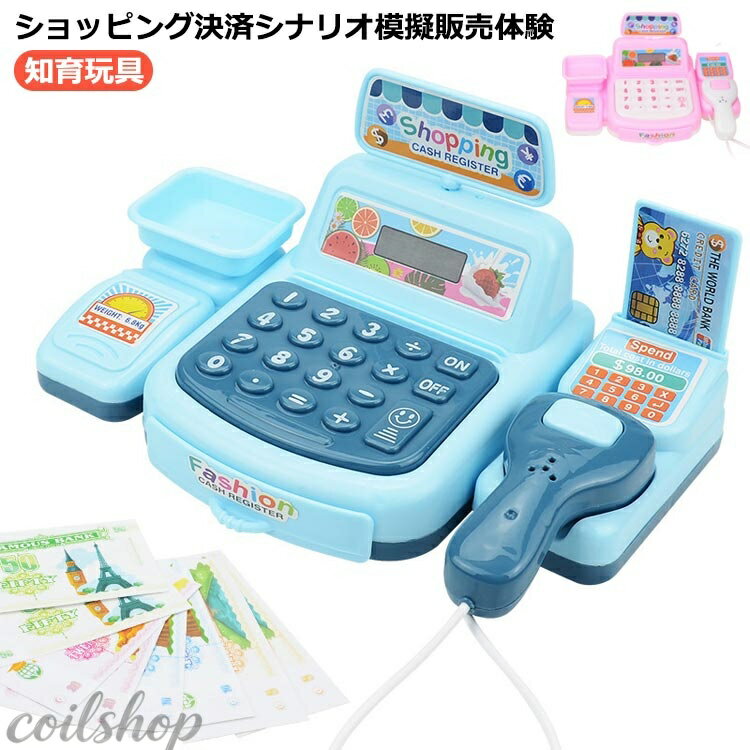 ショッピング決済シナリオ模擬販売体験 エミュレートスキャナあり！ スキャナーでボタンを押すと「ピー」という音と赤いライトが出て、商品のスキャンをシミュレートします レジの引き出しは手動で開くことができ、紙幣を入れることができます サイズ F...