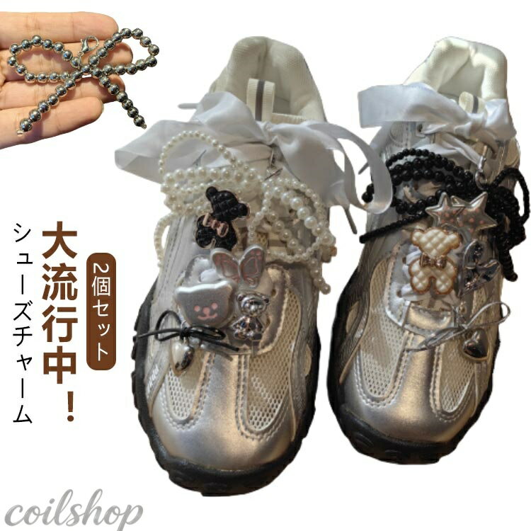大流行中！シューズチャーム 様々なパーツをご用意いたしました！ 単品としてはもちろんレイヤードしても◎ キーリング、バックチャーム、スマートフォンにつけるなどにも多様に使えます！！ サイズ 2個セット サイズについての説明 ※商品のサイズは...