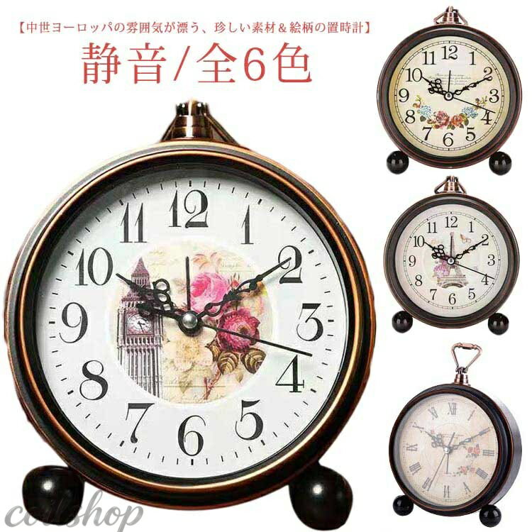 【中世ヨーロッパの雰囲気が漂う、珍しい素材＆絵柄の置時計】 高級感あふれる金属塗装面は、マットな質感で指紋汚れなどが付きにくい素材 プラスチック製にはない重厚なつくり 秒針のコチコチ音がない連続秒針、枕元に置いても静かな時計です 目覚まし音...