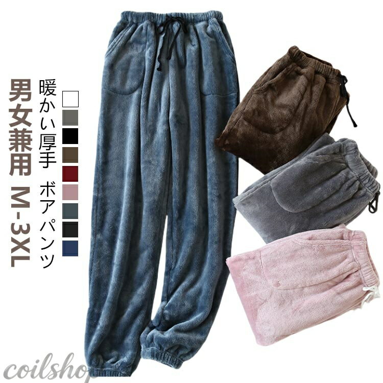 男女兼用 M-3XL 暖かい厚手 ボアパンツ 秋冬シーズンにぴったりのレディース用ロングパンツです。 まるで毛布を履いているかのようなあったか感。 ゆったりとストレスフリーな穿き心地で、寒い冬には手放せない。 ウエストゴムで着脱も楽チン。 ...