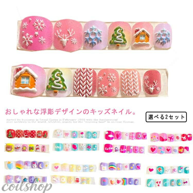おしゃれな浮彫デザインのキッズネイル。 特別な日のネイルに最適のネイルチップ。自爪につけるだけで指先のオシャレが簡単に！ 立体感のあるデザインがより楽しい。 キッズの小さな爪にピッタリの子供専用ネイル。 お洒落ガールズが大好きなネイル・ 貼...