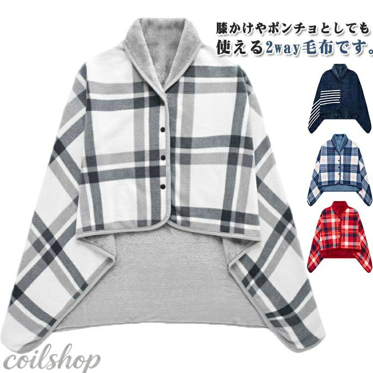 膝かけやポンチョとしても使える2way毛布です。 ふんわりなめらかなシルクタッチが肌に触れるたびに嬉しくなる心地良さです。 保温効果に優れた両面高密度フランネル生地。毛抜けが少なくホコリも出にくいです。 スナップボタンが付いていることで、「...