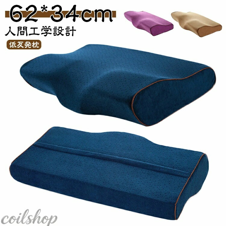 【商品名】安眠枕 【サイズ】62*34cm 厚さ約6/12cm 【素材】低反発メモリーフォーム 【特徴】 人間工学に基づいた独自の形状に設計された枕。頭・首・肩をしっかりサポートします。 枕中央の凹みが首をリラックスさせ、首や頭の自然なカー...