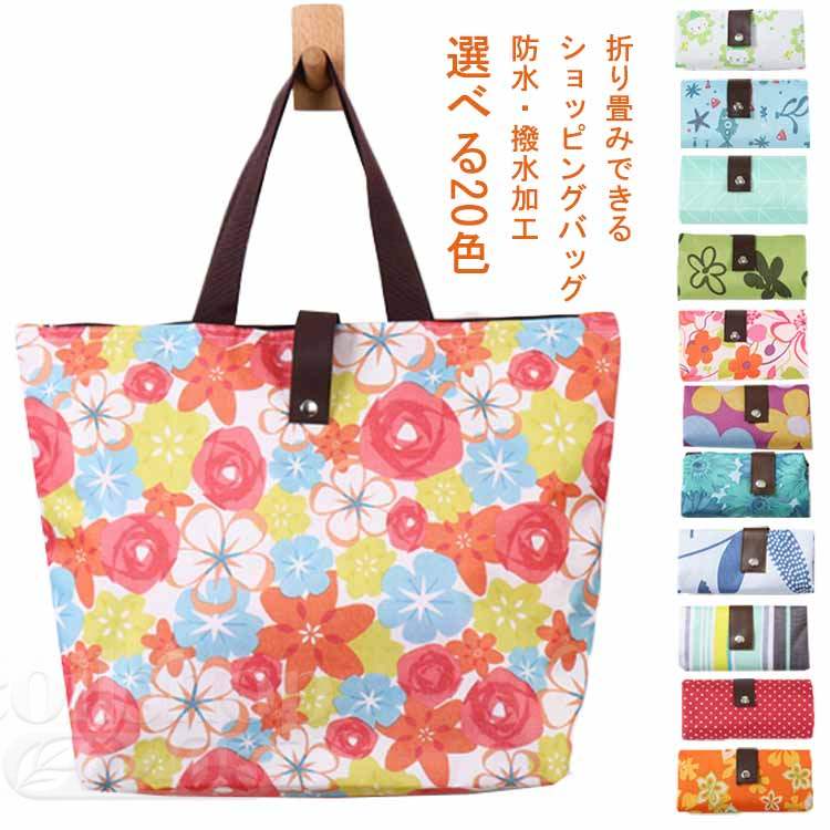 折り畳みできるショッピングバッグ 防水・撥水加工　選べる20色小さく丸めてコンパクトにボタンんで留めることができます。素材は丈夫で撥水・防水加工の600Dオックスフォード生地で、突然の雨でも安心してお使いいただけます。ファスナー仕様で中身が...