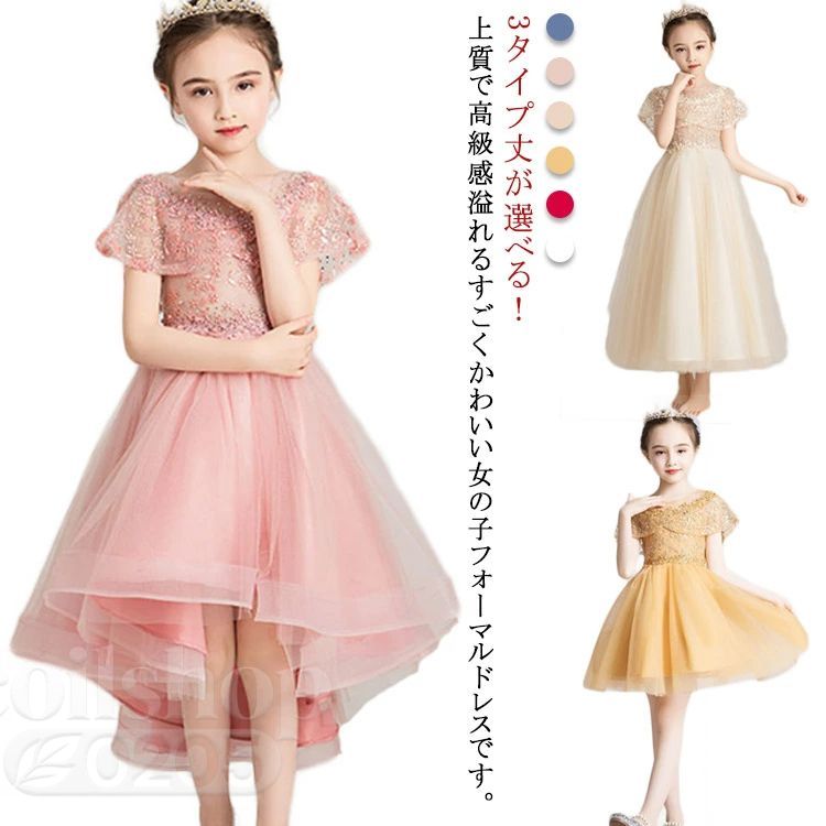 3タイプ丈が選べる！上質で高級感溢れるすごくかわいい女の子フォーマルドレスです。ドレスの上半身に花の刺繍と真珠の飾りを加えて、エレガントな印象を与えてくれます。舞台で豪華なスタイルを演じます。春夏秋冬の人気登場、まるで童話中のお姫様のように...