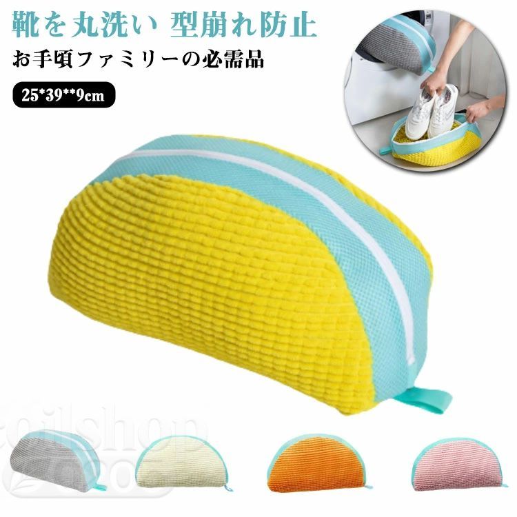 【靴を丸洗い】このネットで靴を洗濯機で丸洗い！靴 洗濯ネット、靴用洗濯袋、靴 ブラシ洗いに最適！【型崩れ防止】靴用洗濯ネットの内部は、10,000本以上の毛羽繊維を使用し、ハンドブラシを模した毛羽柱を形成しており、通気性が高く、衛生的で、安...
