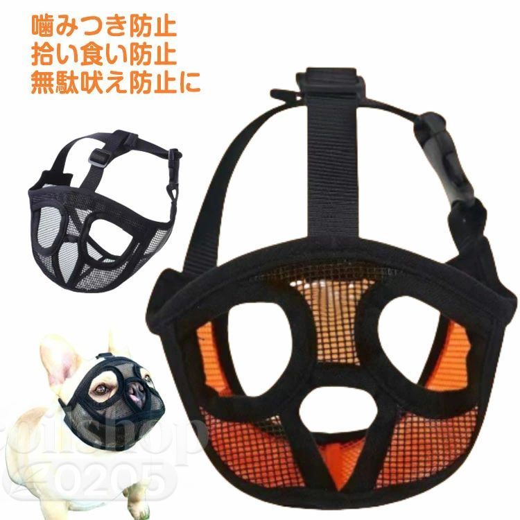 通気性の良いメッシュ採用の安全マスクワンちゃんの困りごとをマスクで解決!・噛みつき防止・拾い食い防止・無駄吠え防止におすすめポイント1.メッシュ素材を採用し通気性視野と嗅覚を邪魔しないように目と鼻部分は丸抜きに。肌の擦れを減らすため、目・鼻...