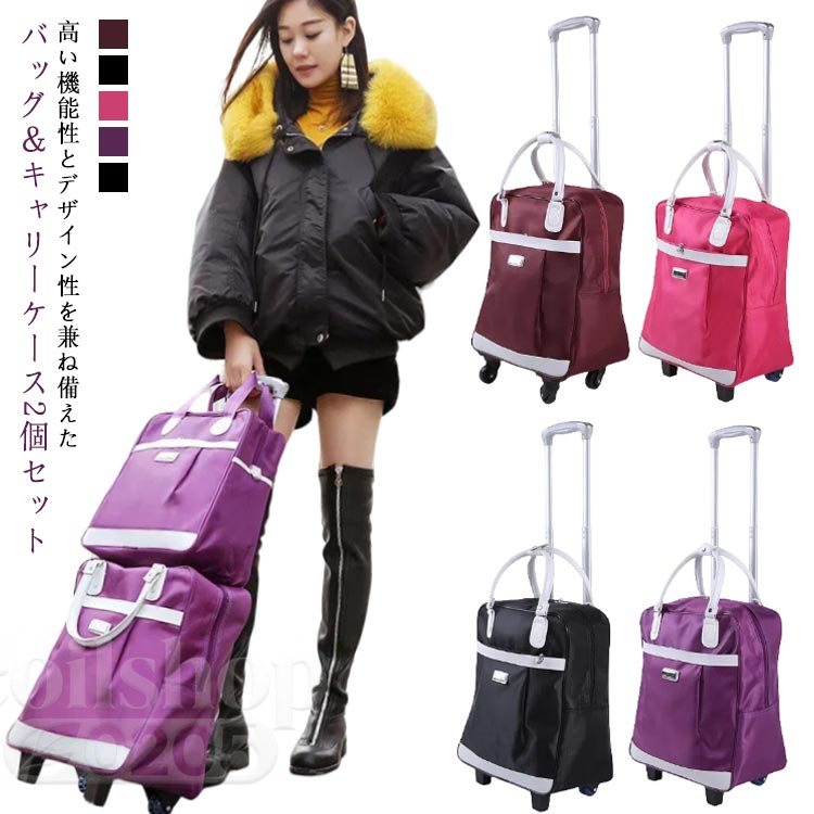【 高い機能性とデザイン性を兼ね備えたバッグ＆キャリーケース2個セット 】キャリーバーの長さ段階調整が可能。使わないときはキャリー台に折りたたみ可能。男女兼用で使えるシンプルなデザイン。4輪のキャスター搭載してスムーズで軽やかな走行を可能に...