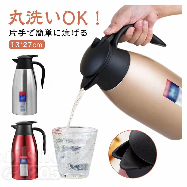 丸洗いOK！片手で簡単に注げるハンドルを持ってレバーを押すだけで注げます。高い保温・保冷力で飲みごろキープ「ステンレス真空2層まほうびん」で温度を長時間キープします。 サイズ 2L サイズについての説明 容量/サイズ：2L/13*27cm ...