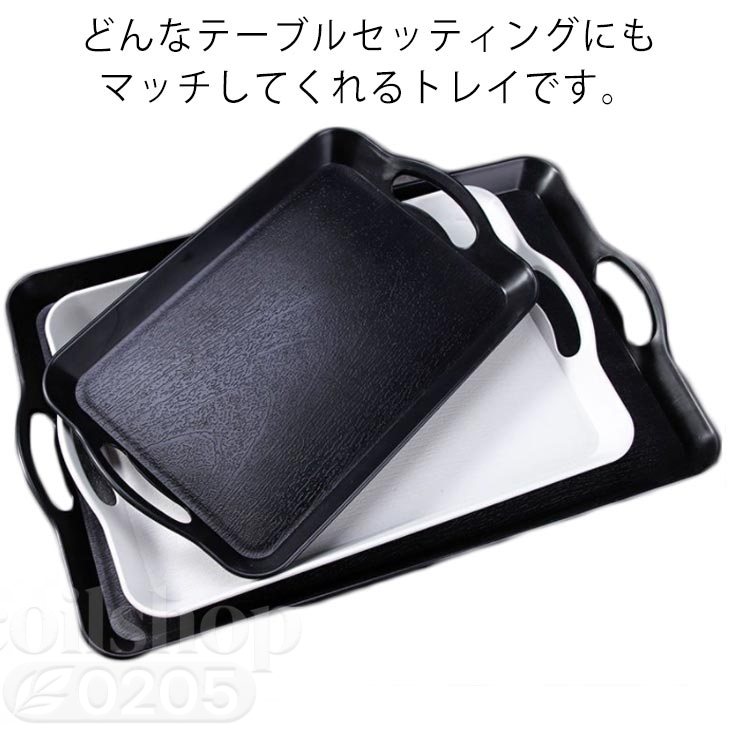 どんなテーブルセッティングにもマッチしてくれるトレイです。両サイドにハンドル付きなので、簡単に安定して使うことができます。滑り止め加工がされているので、持ち運びも安心。使用中に汚れていたら、そのまま洗えてお手入れが楽です。鍵、時計、スマホ、...