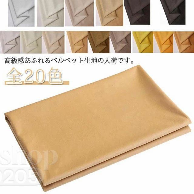高級感あふれるベルベット生地の入荷です。150cm幅、ポリエステルから出来ており、とても柔らかく、光の当たり具合で、 濃く見えたり明るく見えたりと表情豊かで、なめらかなドレープを作り出すのが特徴的です。やや厚地で、透け感はありません。上品な...