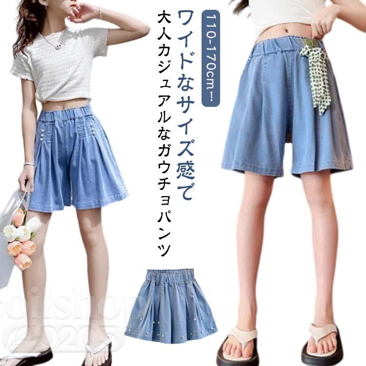 110-170cm！ワイドなサイズ感で大人カジュアルなガウチョパンツ洗濯機で丸洗いできるのでお手入れも簡単です。ウエスト部分は、歩くのや運動に適したゴムで作られており、左右にポケットが付いています。ボリュームを持たせているので、甘くなりすぎ...