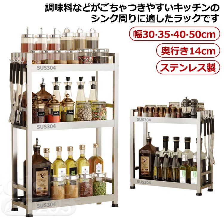 調味料などがごちゃつきやすいキッチンのシンク周りに適したラックです。【ステンレス製】【幅30・35・40・50cm】【奥行き14cm】丈夫で錆びにくいステンレスで仕上げ脚部用のすべり止めが付いているので、防滑で安定感があります。また、ゴム製...
