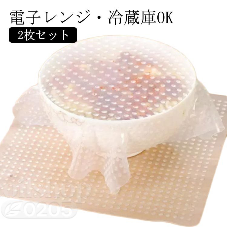 電子レンジ・冷蔵庫OK 2枚セット繰り返し使えるエコアイテム伸びてくっつくシリコンラップ液体もこぼれにくしい！滑り止めとしてカップの密封に固いフタを開けるのに便利 サイズ 10*10cm+20*20cm 15*15cm+20*20cm サイ...