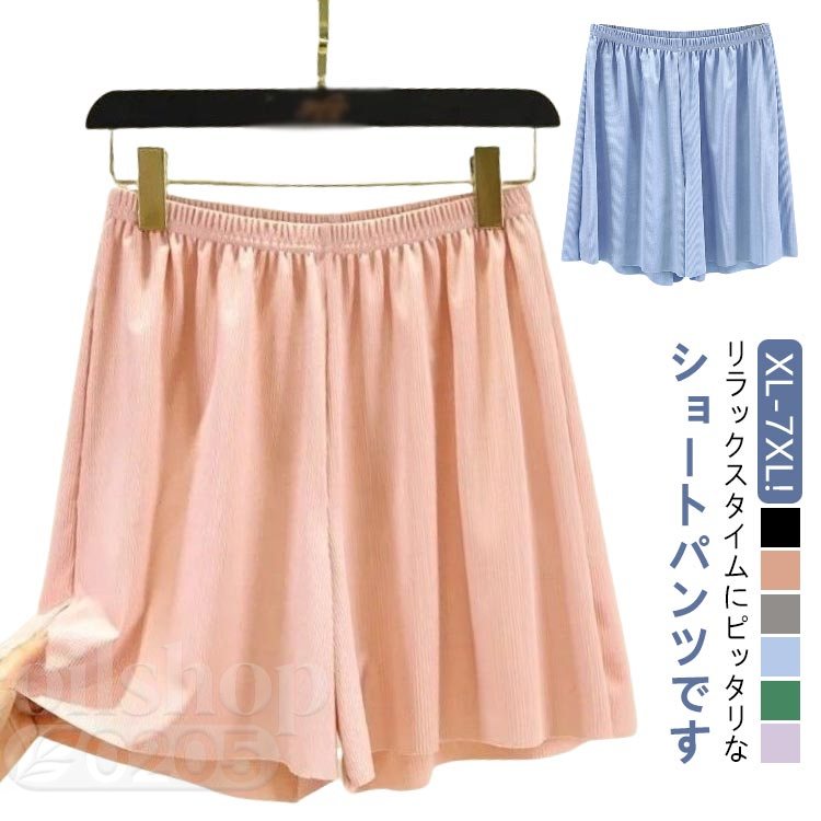 XL-7XL!リラックスタイムにピッタリなショートパンツですふんわり柔らかな着心地は、おやすみ時やお部屋で過ごすリラックスタイムにピッタリさらりとなめらかな着心地で春夏秋のリラックスタイムにオススメのバジャマ~お友達やご家族へのプレゼントに...