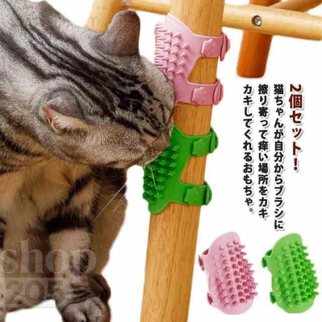 2個セット！猫ちゃんが自分からブラシに擦り寄って痒い場所をカキカキしてくれるおもちゃ。高密度に配置された櫛歯は柔らかく快適で、猫をより効果的にグルーミングできます。素材は安全で無毒なシリコンでできており、ペットの皮膚をより安全に保護しますブ...
