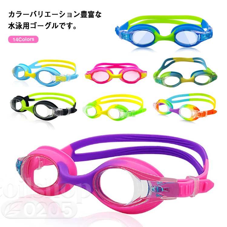 カラーバリエーション豊富な水泳用ゴーグルです。内側には曇り止め加工されており、視野が広い方が安全性が高まります。ベルトは安全なシリコン素材でできており、「柔らかく」「しっかり」と超ソフトフィット。人間工学のデザインで、目の周りに密着し、水が...