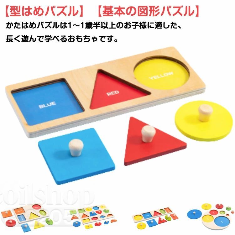 【型はめパズル】【基本の図形パズル】かたはめパズルは1〜1歳半以上のお子様に適した、長く遊んで学べるおもちゃです。明るいカラフルな図形のピースは、厚みのあるパーツには持ち手が付いているので、1歳から1歳半くらいのお子様でも簡単に持つことがで...