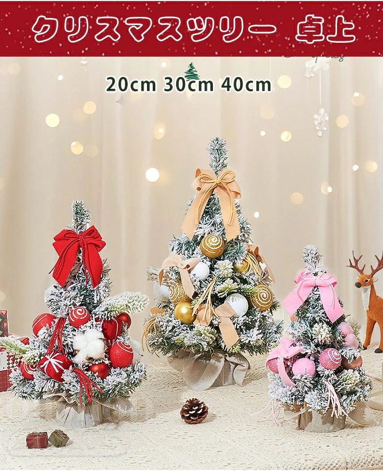 仕様 ▼サイズ： - 約20cm 30cm 40cm ※ご注意：ツリーのサイズ・装飾位置により、実際の付属品は画像と異なる場合がございますので、ご了承ください。 素材 ・ポリエチレン/PVC カラー ・レッド ・ブルー ・ピンク ・ゴールド...
