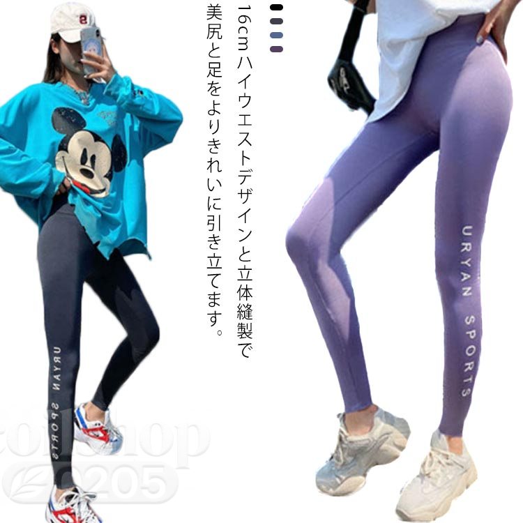16cmハイウエストデザインと立体縫製で美尻と足をよりきれいに引き立てます。ポケット付きなので、便利なアイテムです。ポリエステル素材なので、たくさん汗をかいても乾くのが速い！洗濯してもすぐに乾きます。様々な場面で活躍ヨガ、ジム、ジョギング、...