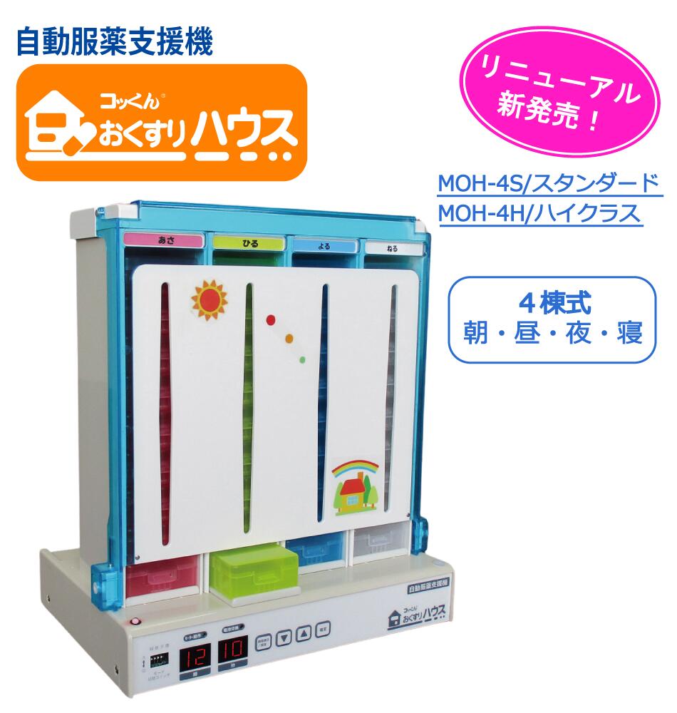 従来の服薬支援装置に比べ低価格を実現！ 服薬支援機「コッくんおくすりハウス」 決めた時間にお薬が自動で出て、お薬の「飲み過ぎ」「飲み忘れ」「飲み間違い」を防止します。 お薬を飲まれている方、ご家族、ケアマネージャー、看護師など、幅広い方々の...