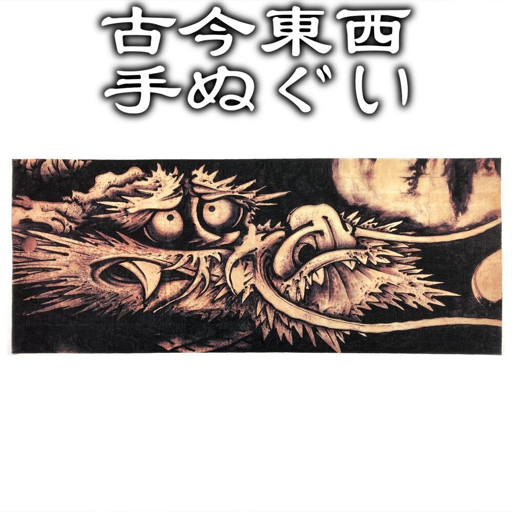 ・綿100％ ・原産国 日本 手拭い生地の特岡に反応染料で捺染プリントしています。 特岡は文や総理と比べ吸水性は落ちますが、 細い糸できめ細かく織られていますので、 肌触りが良く、柄がより鮮明に表現されています。 ・ご注意・ 色によって糊が...