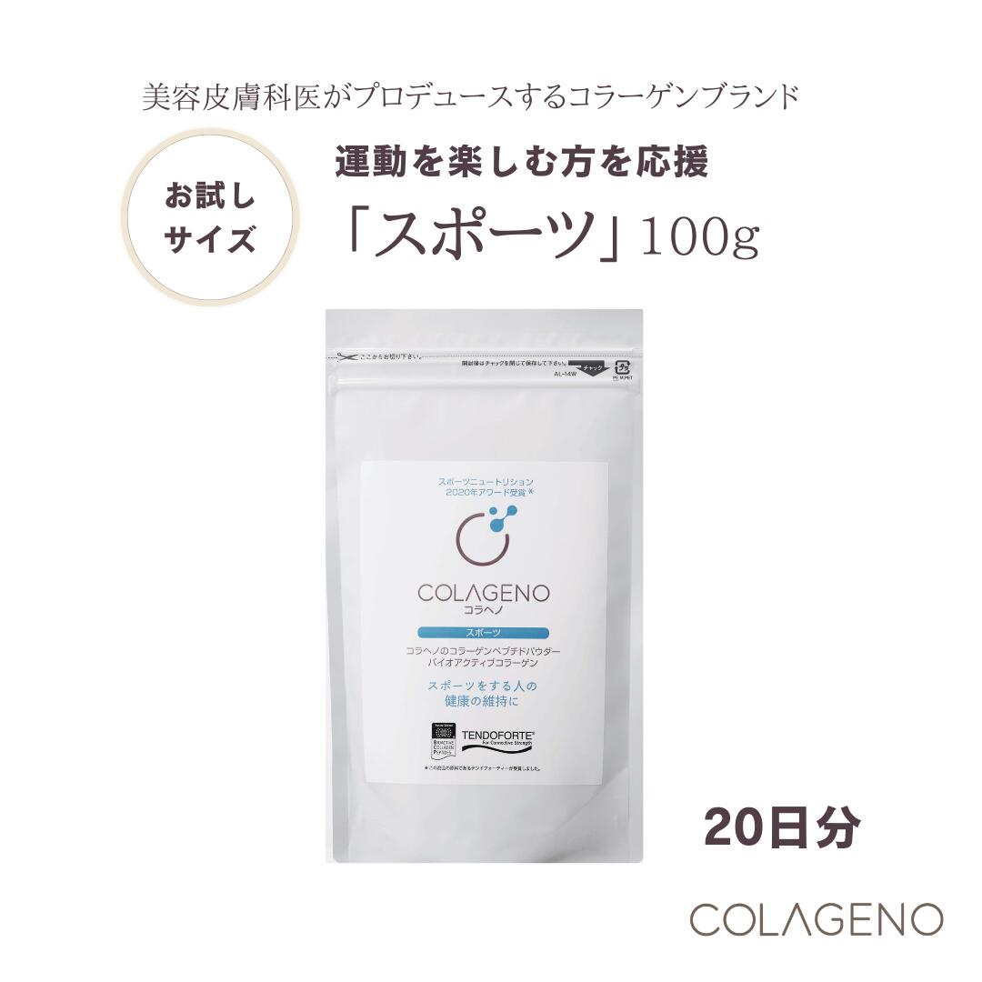 スポーツをする人の健康の維持に スポーツニュートリション 2020年アワード受賞 この商品の原料であるテンドフォーティが受賞しました。 コラーゲンペプチドの粉末タイプ。スポーツをする人の健康維持に役立つ、ドイツGELITA社製の「テンドフォ...