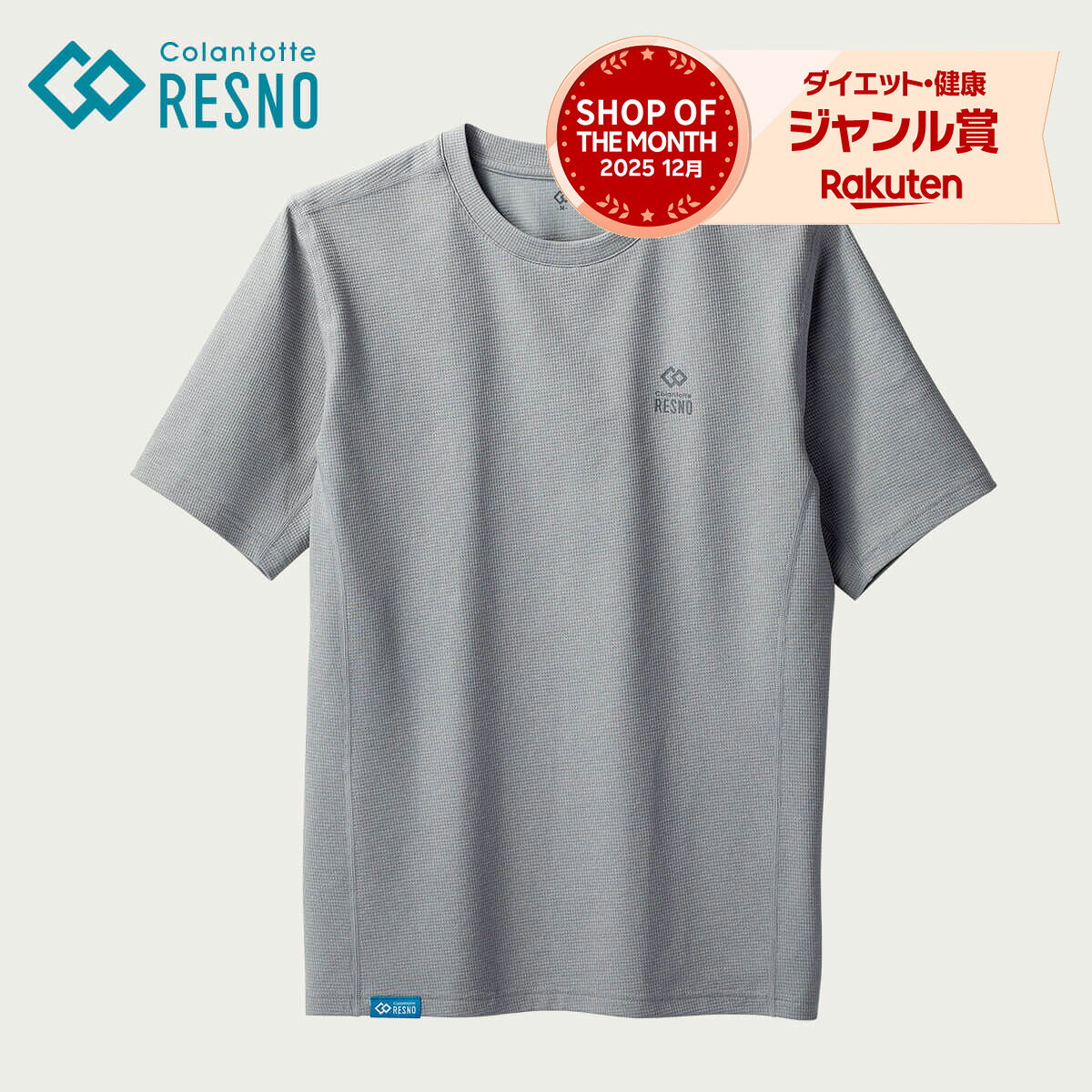 【スペック】 商品名 コラントッテRESNO（レスノ）MAGNE（マグネ） リカバリーシャツ ドライ ショート 販売名 ウェアS130 品番 DCDAA 医療機器認証番号 304AGBZX00012000 カラー ライトグレー 材質 ポリエ...