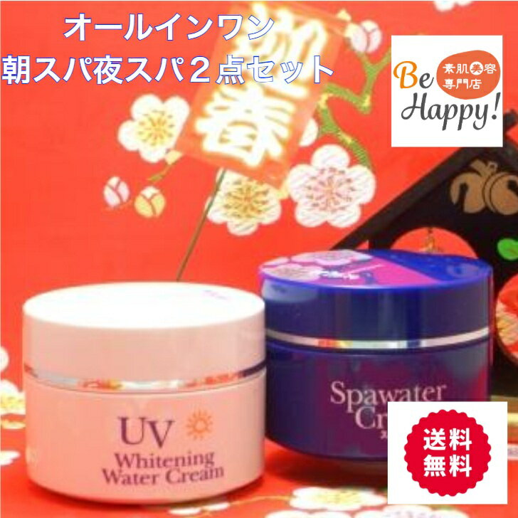 リピート率90%超！不動化学「炭黒泉スパウォータークリーム」 これ1つで5つの働き！ 1.化粧水 2.乳液 3.美容液4.美容クリーム 5.化粧下地クリーム 忙しい朝も、お風呂上がりにも、洗顔後これ1つで全てOK♪ クリームを肌にのせて伸ば...