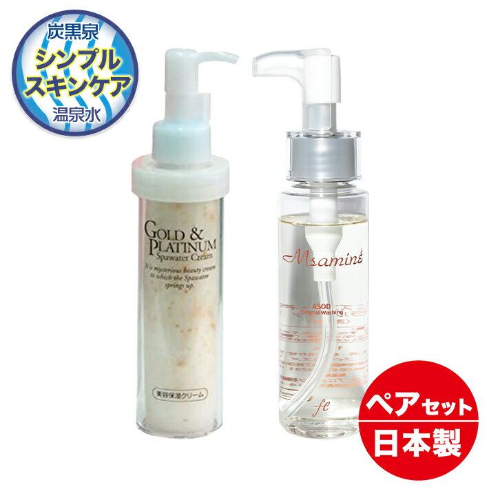 簡単・多機能！これ2つだけでフルコースのお手入れ完了 スパウォーターにピッタリの洗顔はこれ！ナチュラルウォッシングとスパウォータークリームだけで完璧お手入れ クレンジングとウォッシングが1度に同時にOK！ しっかり落として、洗い上がりはつっ...