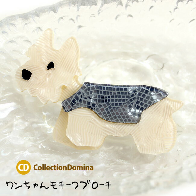 関連商品 イヤリング(商品番号：tw1117)は【こちら】 ワンちゃんモチーフのブローチは【こちら】 アニマルモチーフのブローチは【こちら】 アニマルモチーフのアクセサリーは【こちら】 【ピンブローチをすべて見る】 【マグネットブローチをす...