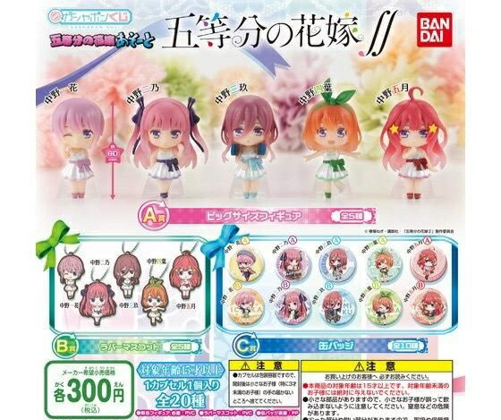 五等分の花嫁∬ 五等分の花嫁あそーと 全20種セット ★☆★〜ラインナップ〜★☆★ 【A賞ビックサイズフィギュア】 1.一花 2.二乃 3.三玖 4.四葉 5.五月 【B賞ラバーマスコット】 1.一花 2.二乃 ...