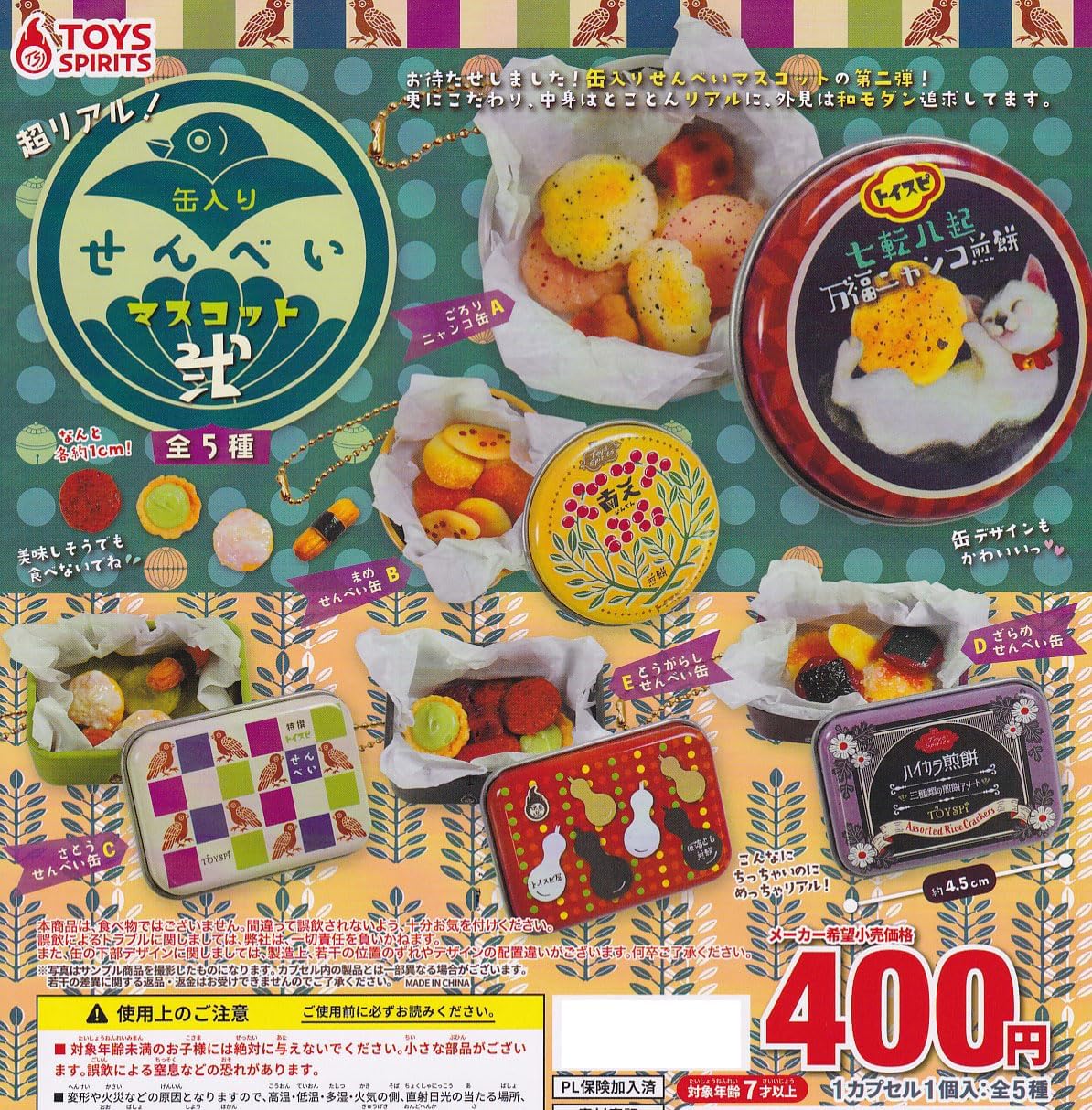 超リアル！缶入りせんべいマスコット弐 全5種セット ★☆★〜ラインナップ〜★☆★ ・ごろりニャンコ缶 ・まめせんべい缶 ・さとうせんべい缶 ・ざらめせんべい缶 ・とうがらしせんべい缶 ★☆★☆★☆★☆★☆★☆★ ...