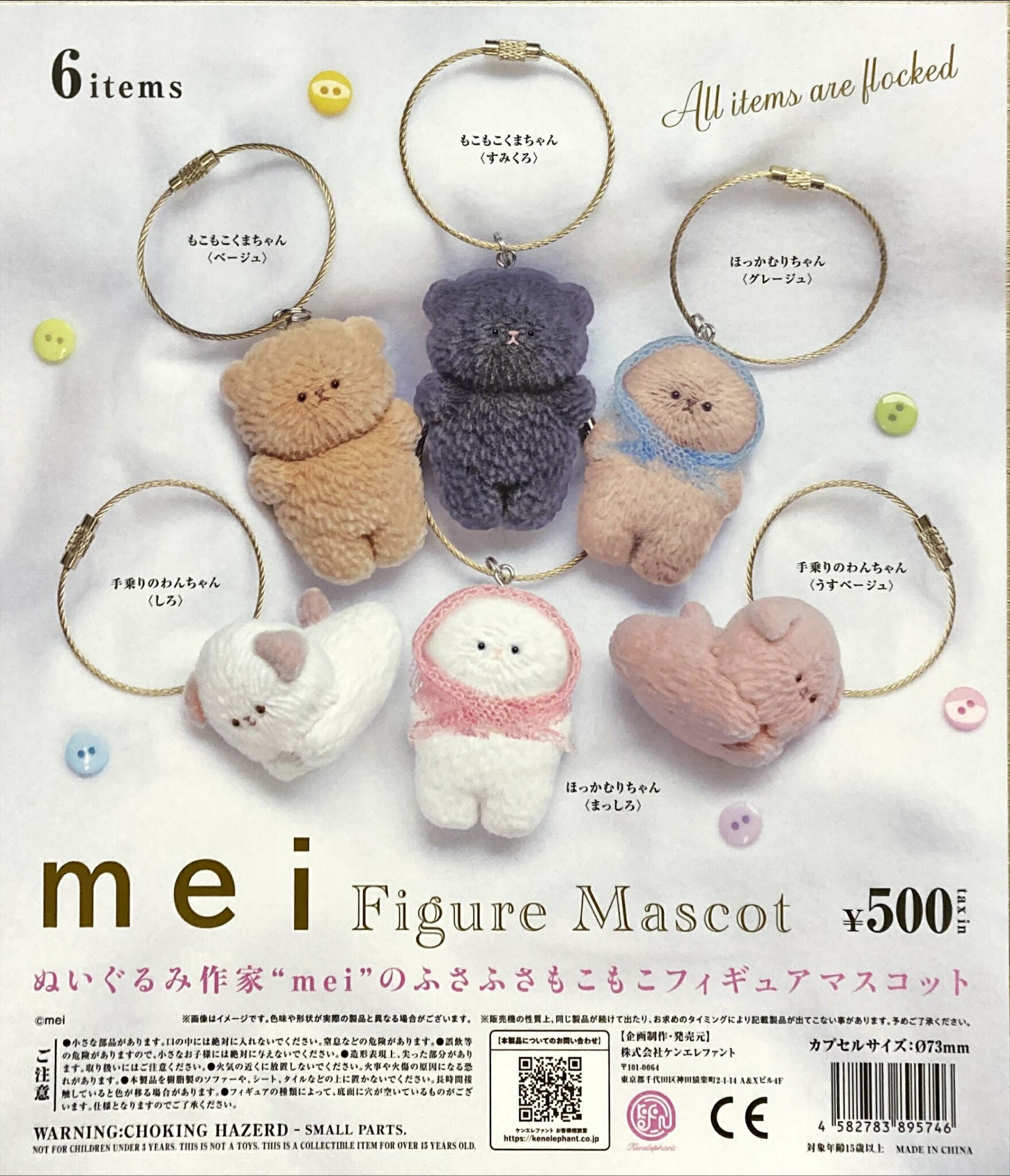 mei フィギュアマスコット 全6種セット ★☆★〜ラインナップ〜★☆★ ・もこもこくまちゃん(ベージュ) ・もこもこくまちゃん(すみくろ) ・ほっかむりちゃん(グレージュ) ・ほっかむりちゃん(まっしろ) ・手...