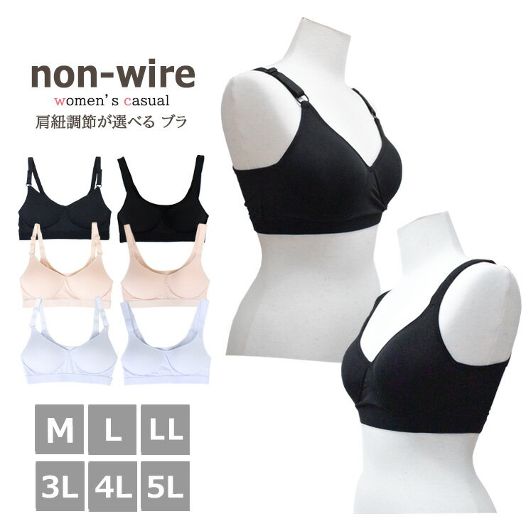 ■特徴 non-wire Bra ●カップ付き ※カップ裏側は入荷状況によりカラーが変更になる場合もございます。 ※一体型のため、取り外しは出来ません。 ●ノンワイヤー ●シンプルなデザイン ●選べるストラップ調節機能 アジャスターありとな...